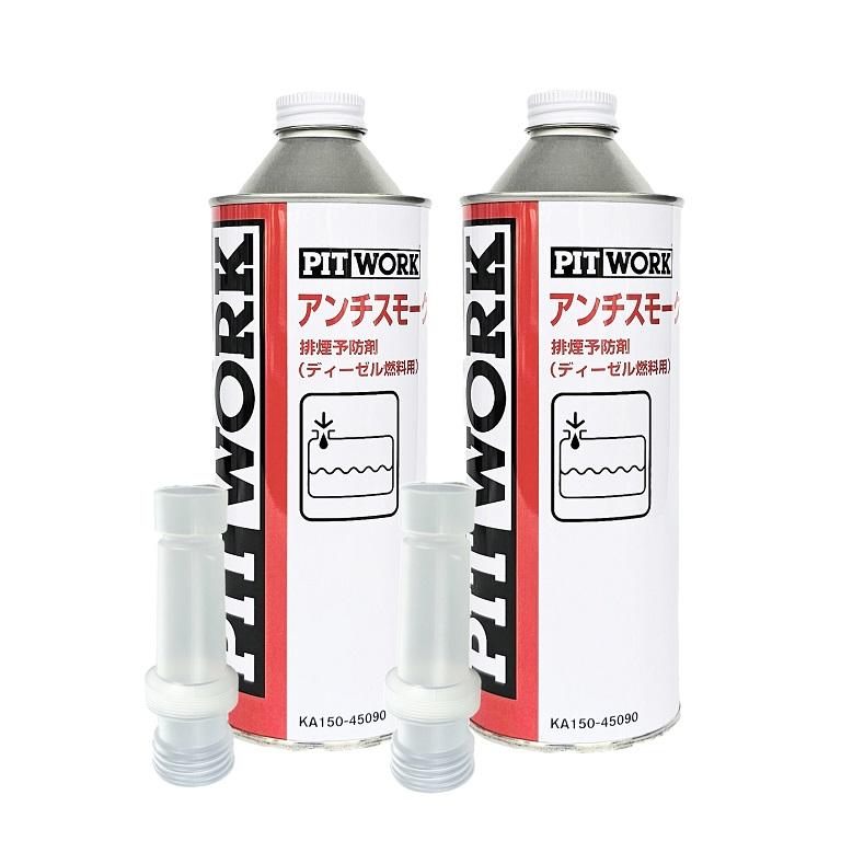 PITWORK 【2本セット】PITWORK ピットワーク アンチスモーク 450mL KA150-45090 : オートパーツガイアYahoo!店 - 通販 - Yahoo!ショッピング