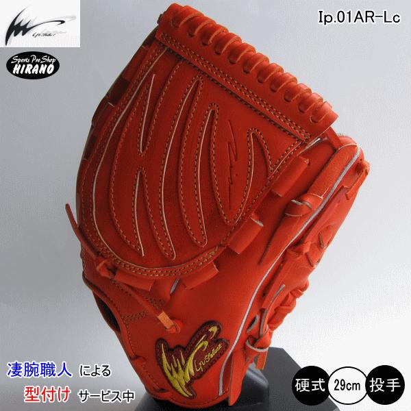 アイピーセレクト アルモニーア Ip select 投手用 Ip.01AR-Lc OR レッドオレンジ グラブ 硬式 凄腕職人による型付け 野球 グローブ : ヒラスポネット - 通販 ...