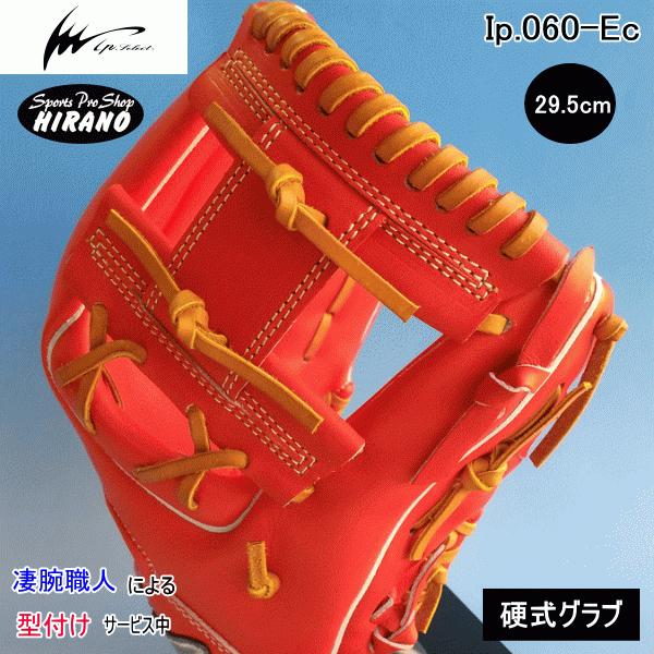アイピーセレクト Ip select 内野手用 Ip.060-Ec 赤オレンジ/タン 野球 エスパシオ : ヒラスポネット - 通販 - Yahoo!ショッピング