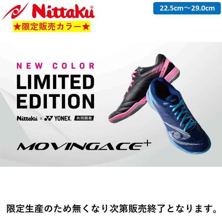 Nittaku（ニッタク） ☆限定カラー☆ ムービングエース 卓球 シューズ