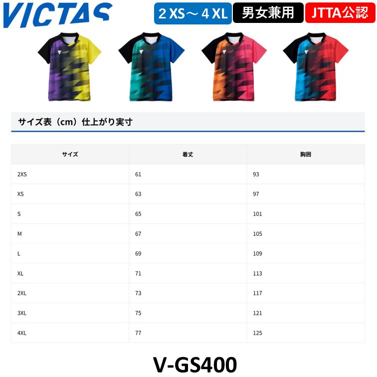 VICTAS ビクタス 卓球ウェア V-GS400 日本卓球協会公認 シャツ ユニフォーム 卓球ゲームシャツ 兼用サイズ : ひら卓屋 - 通販 - Yahoo!ショッピング