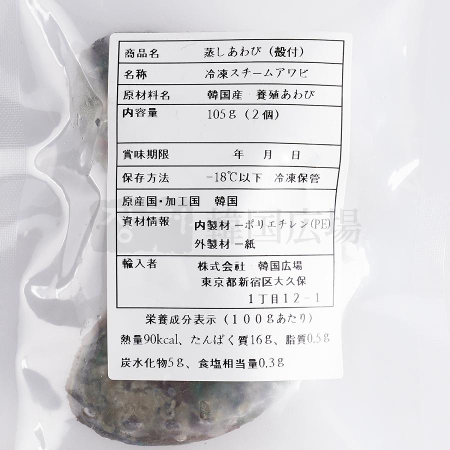 【冷凍発送/送料追加】韓国産 養殖 蒸しアワビ 2尾 (殻付/105g) : 韓国広場 - 韓国食品のお店 - 通販 - Yahoo!ショッピング