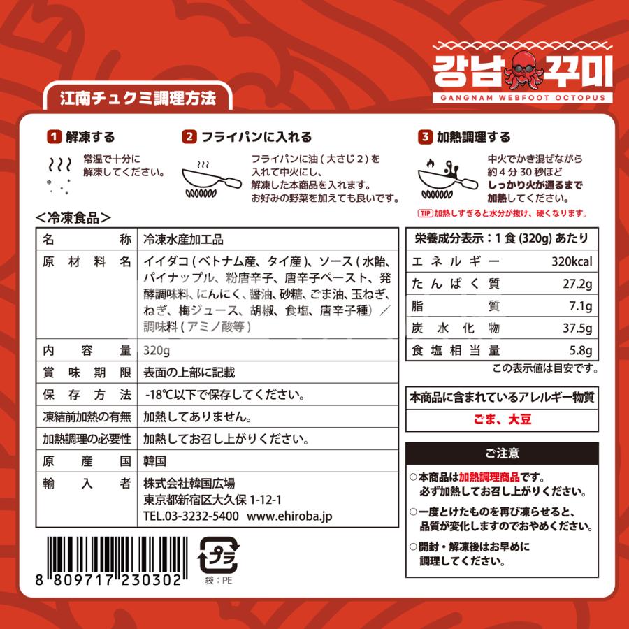 冷凍 江南チュクミ (イイダコ炒め) 320g SALE : 韓国広場 - 韓国食品のお店 - 通販 - Yahoo!ショッピング