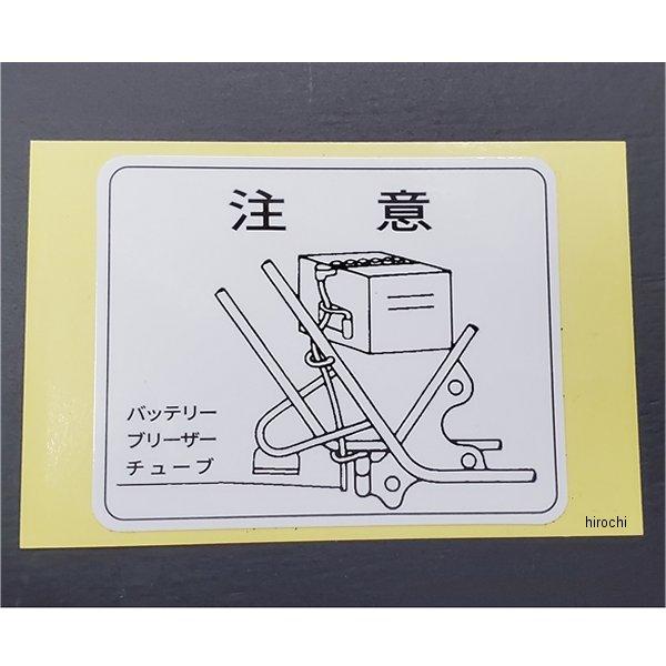 【メーカー在庫あり】 0623 ビーアールシー BRC バッテリーコーションステッカー 408cc用 75年-77年 CB400F HD店 : ヒロチー商事 2号店 - 通販 - Yahoo ...