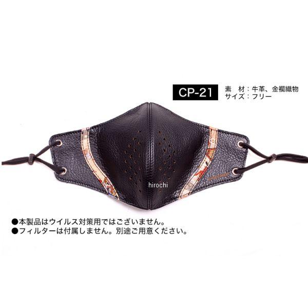 DEGNER 【メーカー在庫あり】 CP-21 デグナー レザーマスク 黒 平安 HD店 : ヒロチー商事 2号店 - 通販 - Yahoo!ショッピング