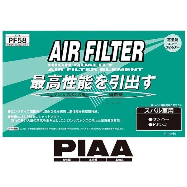 PIAA 【メーカー在庫あり】 PF58 ピア エアーフィルター スバル 16546-KA163 HD店 : ヒロチー商事 2号店 - 通販 ...