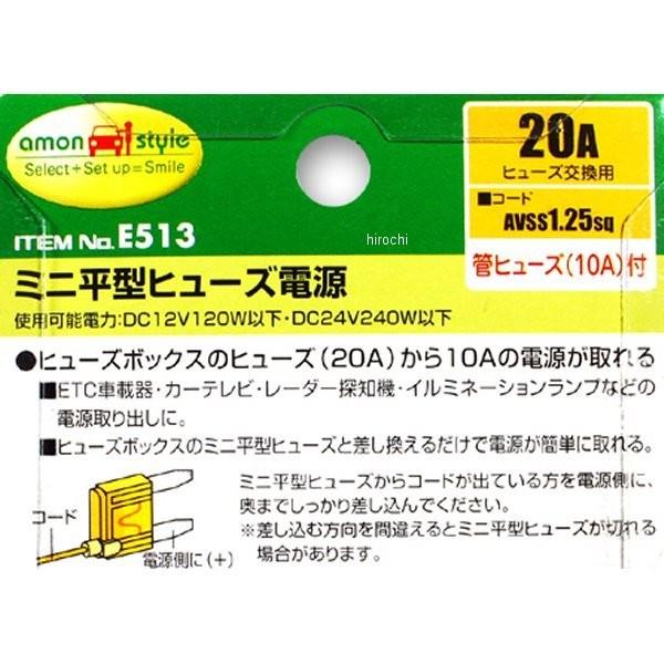 【メーカー在庫あり】 E513 エーモン ミニ平型ヒューズ 電源取り出し 20A-10A HD店 :E513-AM:ヒロチー商事 2号店 - 通販 - Yahoo!ショッピング