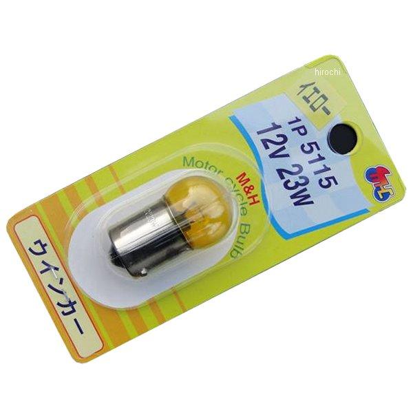 0347 ビーアールシー BRC ウインカー電球 12V-23W 小型 シングル球 CB400F、CB350F、CB750K0〜K6 黄色 JP店 : ヒロチー商事 1号店 - 通販 ...