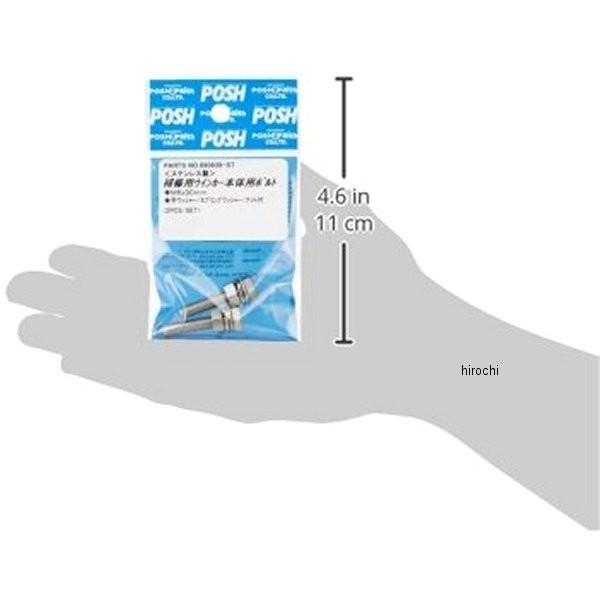 【メーカー在庫あり】 090630-ST ポッシュ POSH ウインカー本体用補修ボルト 汎用 キャストウインカードシリーズ用 ステンレス 2 ...