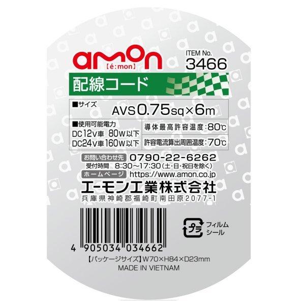 amon 【メーカー在庫あり】 3466 エーモン 配線コード 0.75-6m 黄 JP店 : ヒロチー商事 1号店 - 通販 - Yahoo ...