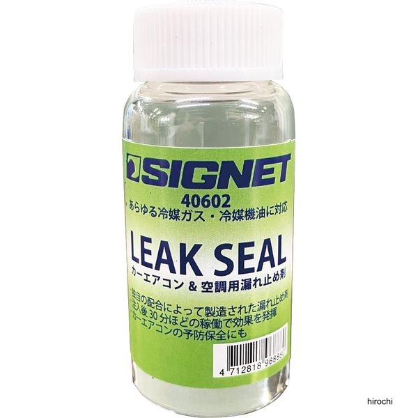 SIGNET（シグネット） 【メーカー在庫あり】 40602 カーエアコン用 漏れ止め剤 20ml ガス漏れ修理、予防 JP店 : ヒロチー商事 1号店 - 通販 - Yahoo!ショッピング