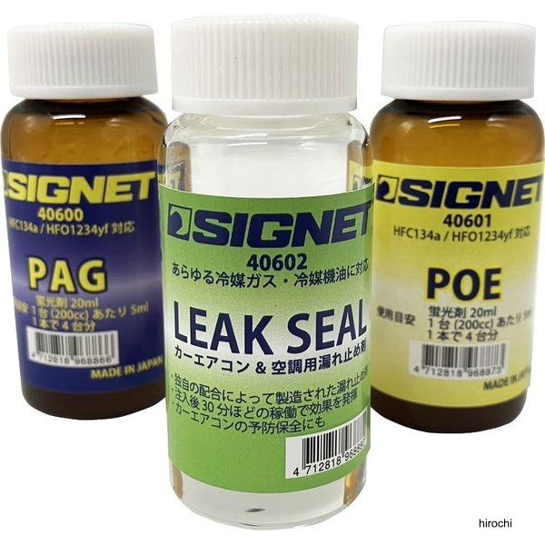 SIGNET（シグネット） 【メーカー在庫あり】 40602 カーエアコン用 漏れ止め剤 20ml ガス漏れ修理、予防 JP店 : ヒロチー商事 1号店 - 通販 - Yahoo!ショッピング