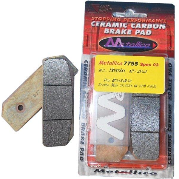 【メーカー在庫あり】 7735-SPEC03 メタリカ METALLICO ブレーキパッド スペック03 AP RACING 2POT用 SP店 : ヒロチー商事 1号店 - 通販 ...