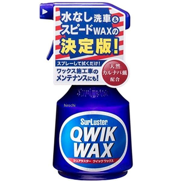 【メーカー在庫あり】 S-63 シュアラスター Surluster クイックワックス 400ml JP店 : ヒロチー商事 1号店 - 通販 - Yahoo!ショッピング