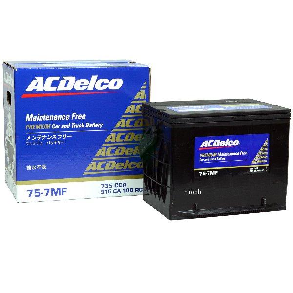 ACDelco 75-7MF バッテリー アメリカ車用 JP店 : ヒロチー商事 1号店 - 通販 - Yahoo!ショッピング