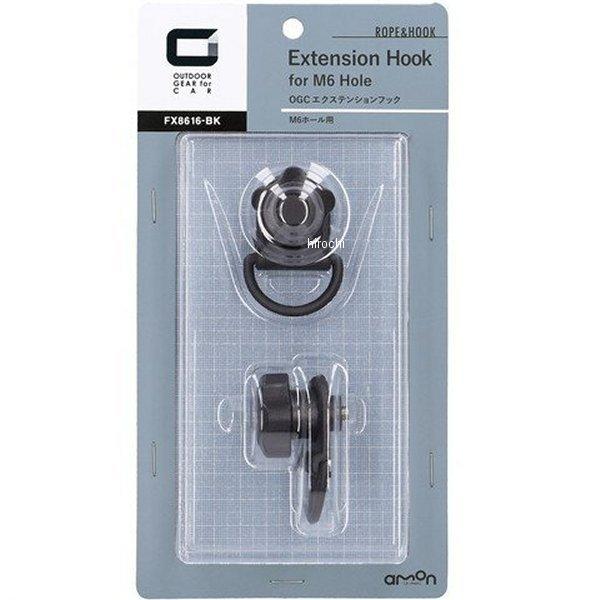 amon 【メーカー在庫あり】 8616 エーモン OGC フック M6ホール用 JP店 : ヒロチー商事 1号店 - 通販 - Yahoo!ショッピング