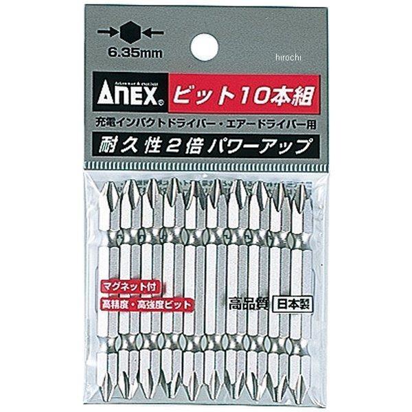 【メーカー在庫あり】 AH-14M-2X45-AX アネックス ANEX ハイパービット両頭 (+)2X45 10本 JP店 : ヒロチー商事 ...