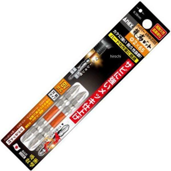 【メーカー在庫あり】 ARHM-2065-AX アネックス ANEX ハイパー龍靭ビット(+)2X65 2本組 JP店 :ARHM-2065 ...