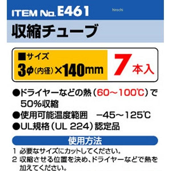 【メーカー在庫あり】 E461 エーモン 収縮チューブ JP店 : ヒロチー商事 1号店 - 通販 - Yahoo!ショッピング