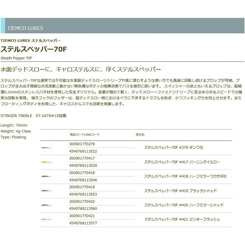 ティムコ(TIEMCO) ステルスペッパー70F #421 ピンキーフラッシュ : 20230723234708-00196 : ヒーローズ - 通販 - Yahoo!ショッピング