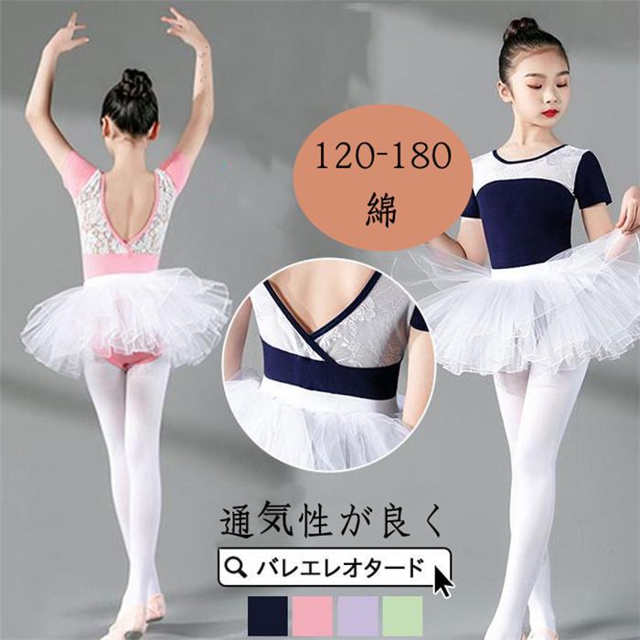 バレエ レオタード 2点セット キッズレオタード ダンス衣装 フリル 子供バレエ 練習着 レース 発表会 透け感 子供用衣装 半袖 演出用 送料無料 :14su049:コウフクショップ ...
