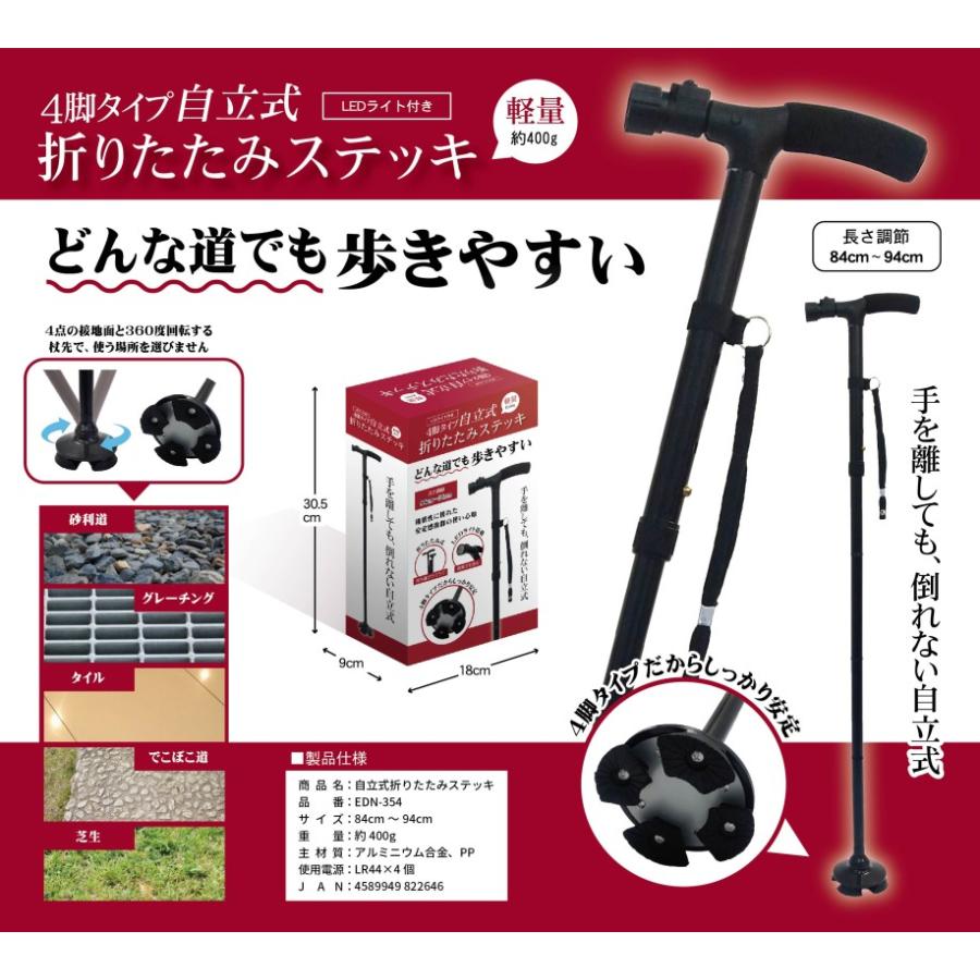 自立式 折りたたみ ステッキ LEDライト付 軽量 5段階調節 杖 EDN-354 __ : Hiro land - 通販 - Yahoo!ショッピング