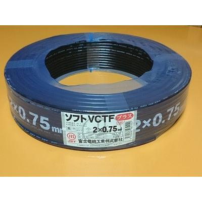 【富士電線工業】ソフトVCTFプラス 黒 2x0.75SQ 100m巻 : ヒロノテック オンラインショップ - 通販 - Yahoo!ショッピング