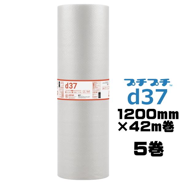 プチプチ ロール 個人宅配送不可 事業者名必要 d37 1200mm×42m 5巻 川上産業 ぷちぷち 緩衝材 梱包材 エアキャップ エアパッキン エアクッション : ぷちぷち ひろし ...