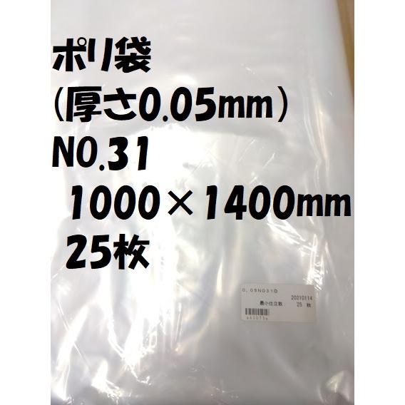 ポリ袋 (厚さ0.05mm）NO.31 1000mm×1400mm 25枚 : ポリ袋専門店オンリーユーYahoo!店 - 通販 ...