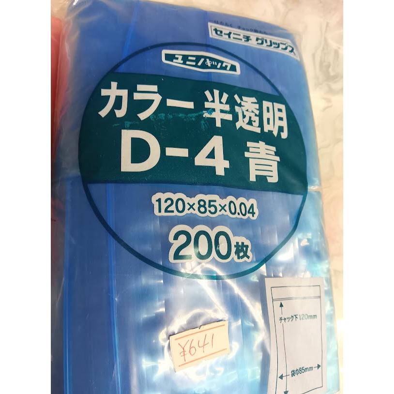 ※現品※ 食品OK ユニパック（チャック付きポリ袋）カラー 0.04mm D-4 A7 85×120mm 100枚 生産日本社 セイニチ : d-4k : ポリ袋専門店オンリーユーYahoo ...