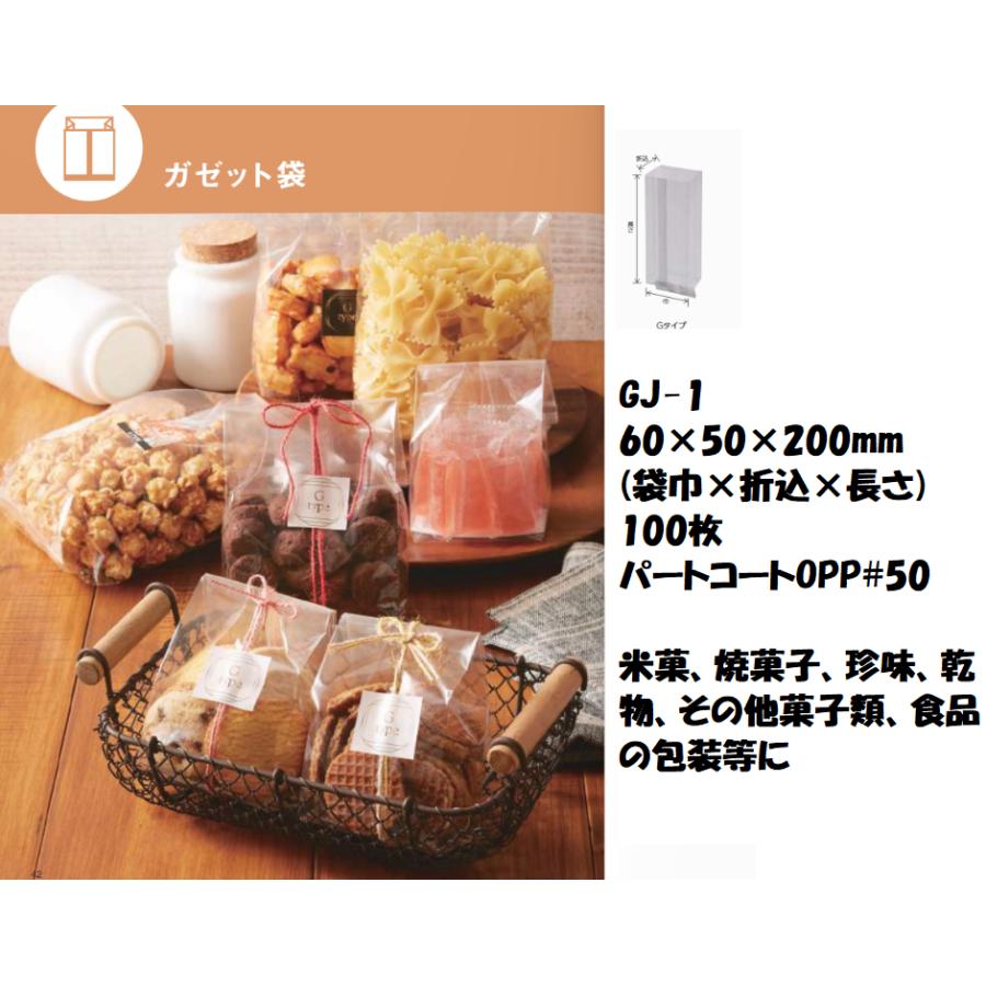 2冊までクリックポスト同梱OK J-61 ベリーパック(富士カガク) OPPパートコートガゼット袋 GJ-1 100枚 富士カガク : ポリ袋専門店オンリーユーYahoo!店 - 通販 ...