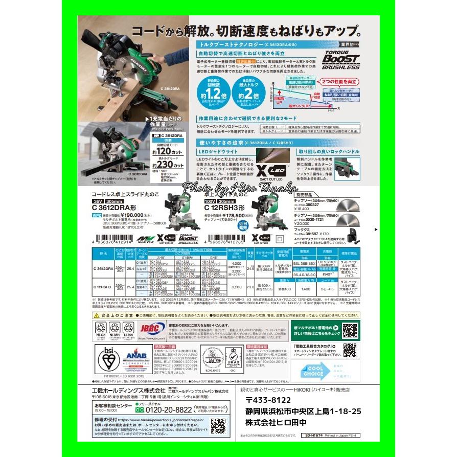 ハイコーキ HiKOKI コードレス卓上スライド丸のこ C3612DRA(WPZ) トルクブースト LEDシャドウライト付 両傾斜 正規取扱店出品 : c3612drawpz-1 : ヒロ田中 ...