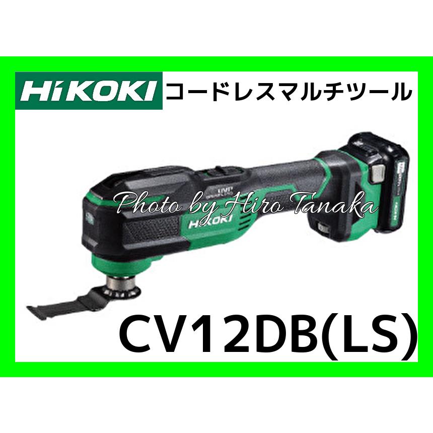 ハイコーキ HiKOKI コードレスマルチツール CV12DB(LS) 電池+充電器+ケースセット 10.8V 正規取扱店出品 リフォーム 切断 造作 : cv12dbls : ヒロ田中 ...
