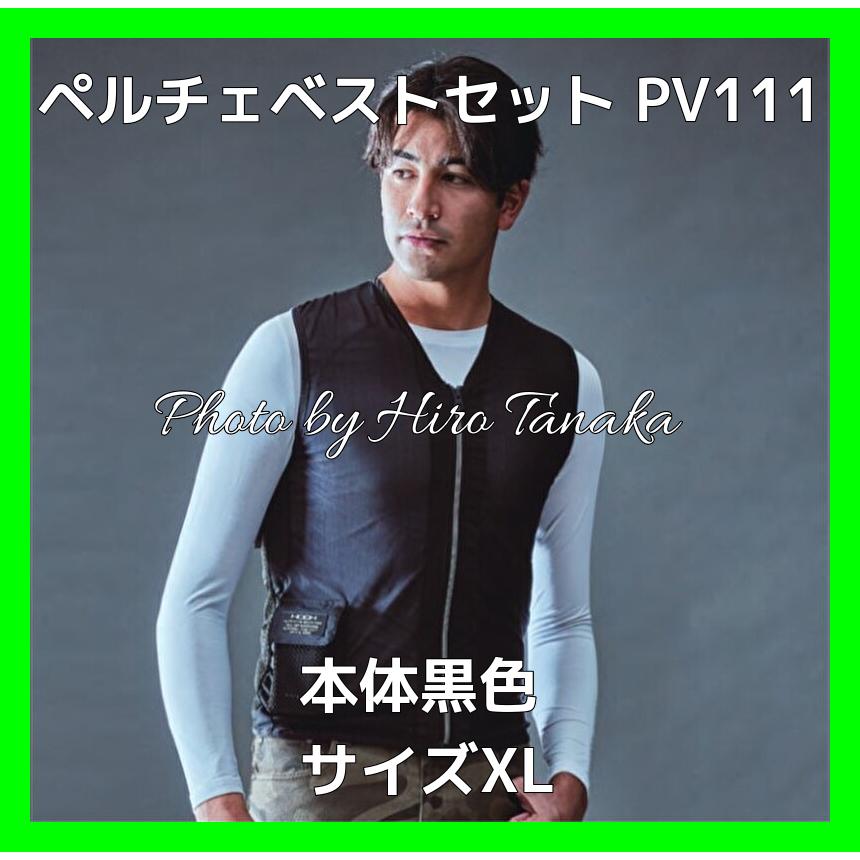 HOOH 2024年モデル 村上被服 夏冬兼用 4ペルチェメッシュベストセット PV111 鳳皇 黒色 サイズXL 快適作業 熱中症対策 正規取扱店出品 : ヒロ田中 - 通販 - Yahoo ...