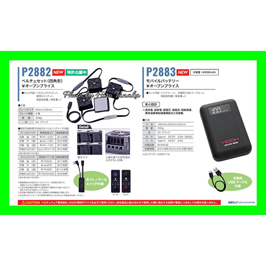 HOOH 村上被服 夏冬兼用 4ペルチェメッシュベストセット PV555 黒 四角形 鳳皇 黒色 ベストサイズL 快適作業 熱中症対策 正規取扱店出品 : ヒロ田中 - 通販 - Yahoo ...