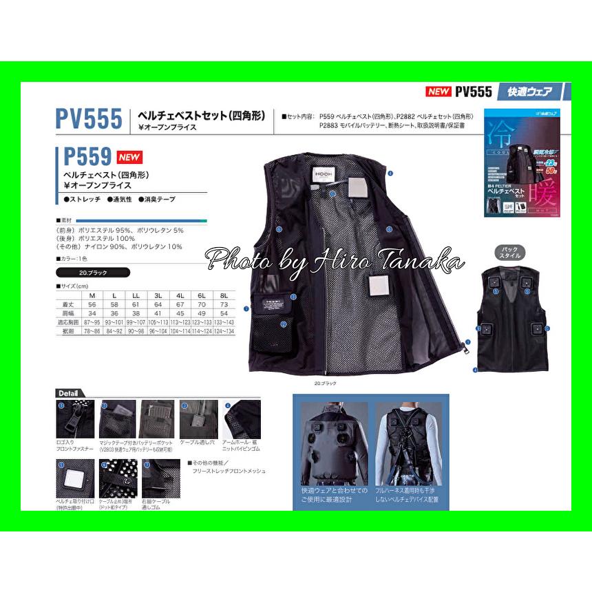 HOOH 村上被服 夏冬兼用 4ペルチェメッシュベストセット PV555 黒 四角形 鳳皇 黒色 ベストサイズLL 快適作業 熱中症対策 正規取扱店出品 : ヒロ田中 - 通販 - Yahoo ...