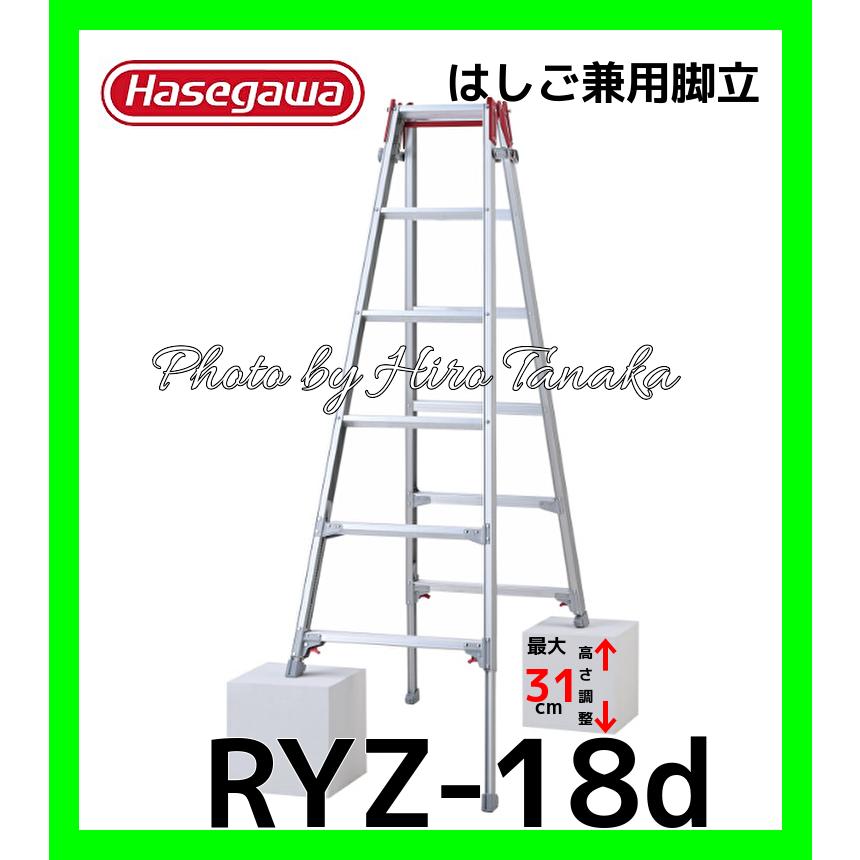 長谷川工業 ハセガワ はしご兼用脚立 RYZ-18d 脚部伸縮タイプ 6尺 幅広ステップ ワンタッチバー付 個人宅と沖縄県と各地離島へ配送不可 : ヒロ田中 - 通販 - Yahoo!ショッピング