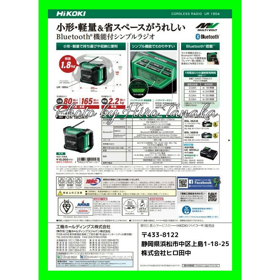 日立 ハイコーキ HiKOKI コードレスラジオ UR18DA(NN) 本体のみ 日立 ハイコーキ HiKOKI コードレスラジオ UR18DA(NN) 本体のみ