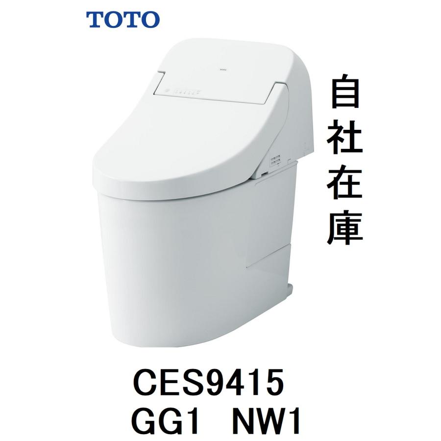 TOTO CES9415 TOTO NW1 ウォシュレット一体形便器GG1 排水芯200mm : ヒロテクニカルYahoo!店 - 通販 - Yahoo!ショッピング