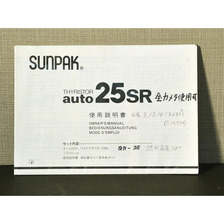 （マニュアル類）SUNPAK サンパック THYRISTOR auto 25SR 使用説明書 : hiromn25sr-1 : ヒロヤヤフー店 - 通販 - Yahoo!ショッピング