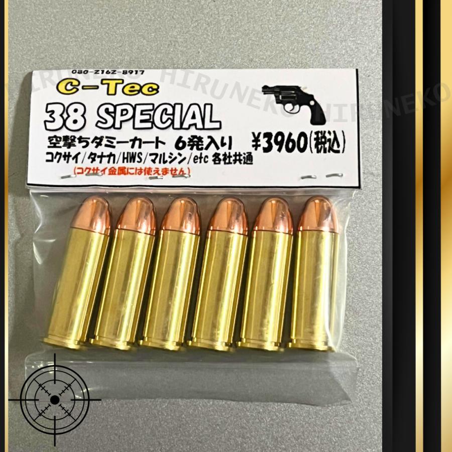 C-Tec 38SPECIAL 各社共通 空撃ち ダミーカート 6発入り モデルガン : ひるねこ - 通販 - Yahoo!ショッピング