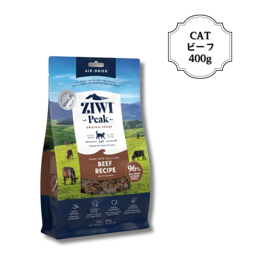 ZIWI ジウィピーク (ZiwiPeak) キャットフード エアドライ ビーフ (牛) 400g [正規品] : ひるねこ - 通販 - Yahoo!ショッピング