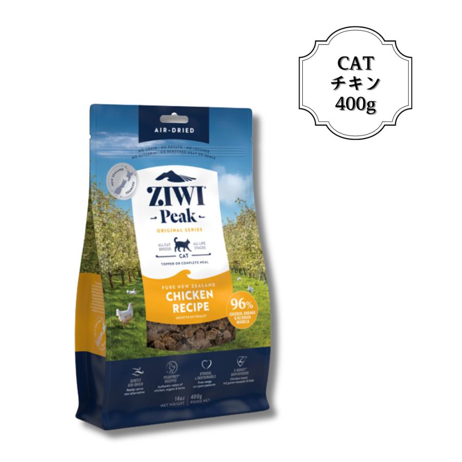 ZIWI ジウィピーク (ZiwiPeak) キャットフード エアドライ チキン (鶏) 400g [正規品] : ひるねこ - 通販 - Yahoo!ショッピング