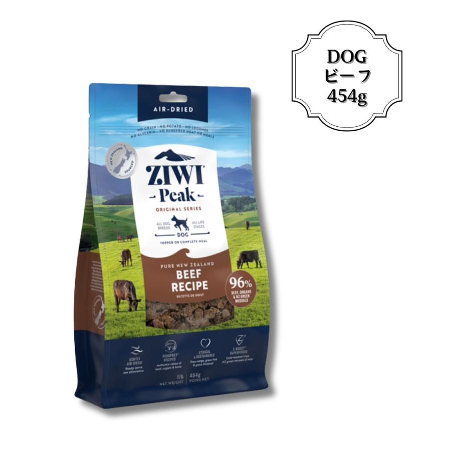 ZIWI ジウィピーク (ZiwiPeak) ドッグフード エアドライ グラスフェッドビーフ 454g [正規品] トリーツ : ひるねこ - 通販 - Yahoo!ショッピング