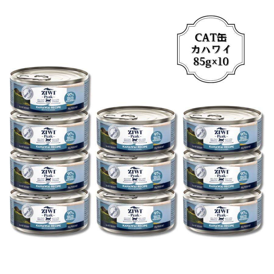 ZIWI ジウィピーク (ZiwiPeak) キャットフード ウェット カハワイ (マルスズキ) 85g 10個 [正規品] : ひるねこ - 通販 - Yahoo!ショッピング