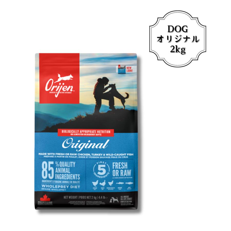 ORIJEN（ペット用品） オリジン (Orijen) ドッグフード オリジナル 2kg 自然食 カナダ産 [正規品] : ひるねこ - 通販 - Yahoo!ショッピング