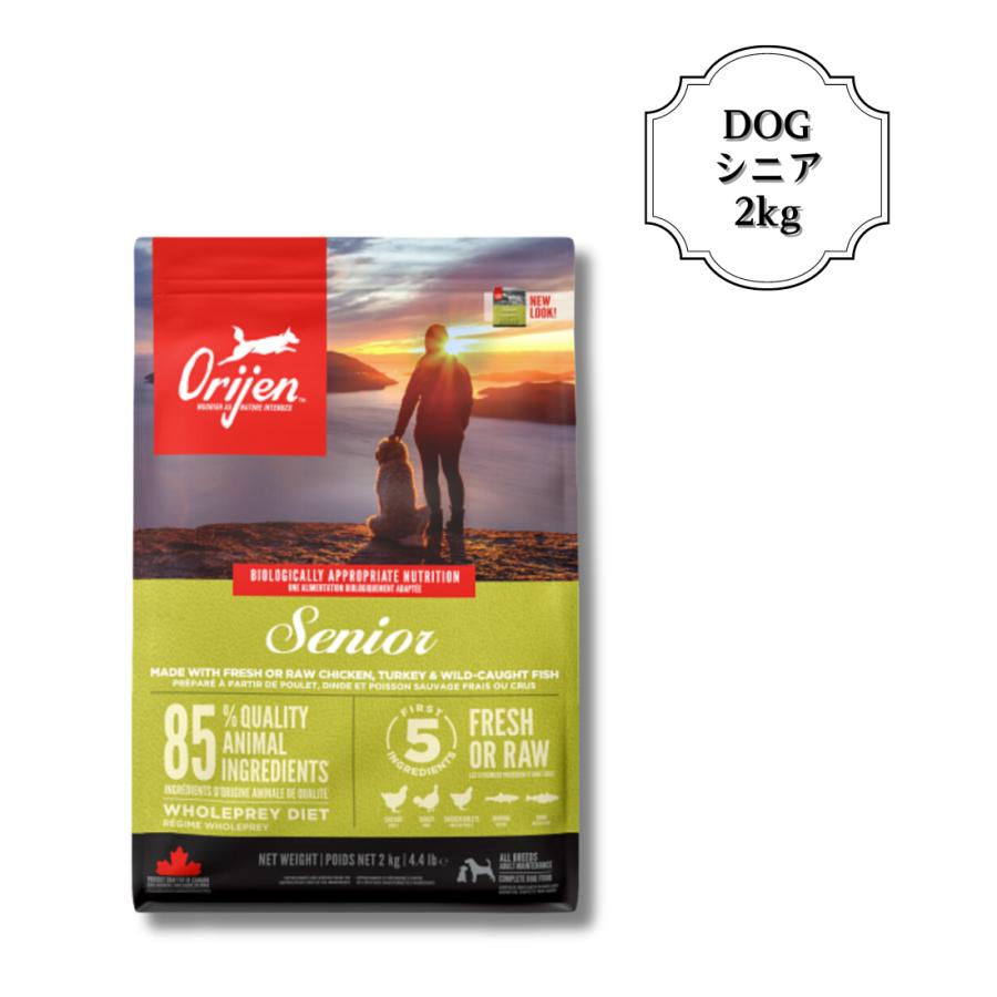 ORIJEN（ペット用品） オリジン (Orijen) ドッグフード シニア 2kg 自然食 カナダ産 [正規品] : ひるねこ - 通販 - Yahoo!ショッピング