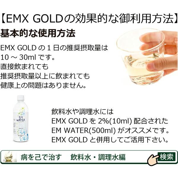 【ポイント11倍】EMX GOLD 500ml×3本 【送料無料！】 微生物の力で健康になる発酵飲料】 : HIRYUオンラインストア - 通販 - Yahoo!ショッピング