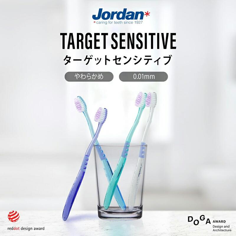 TARGET SENSITIVE ターゲットセンシティブ 歯ブラシ【大人用】 1本 JORDAN ジョーダン : HIRYUオンラインストア ...