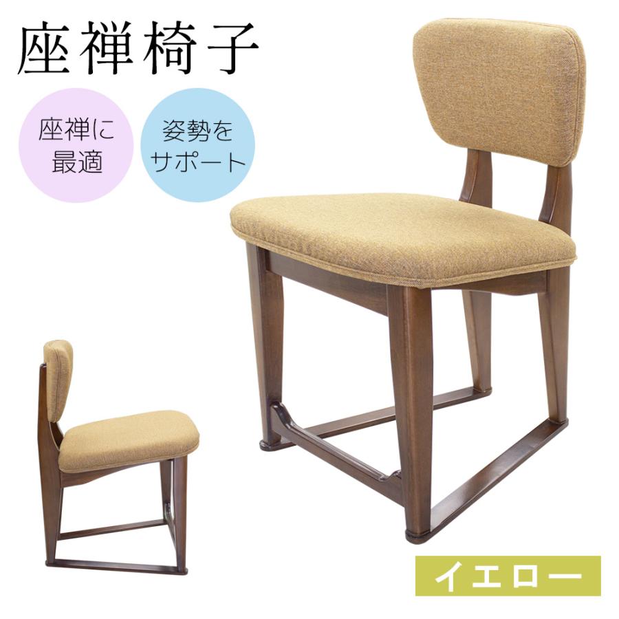座禅椅子 イエロー W450×D470×H670mm 座高430〜380mm 後傾座面【座禅 椅子 イス チェア 瞑想 姿勢改善 マインドフル ...